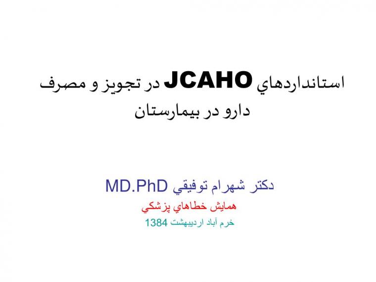 🔥 Free Download Ppt Jcaho by @patricknorris | WallpaperSafari